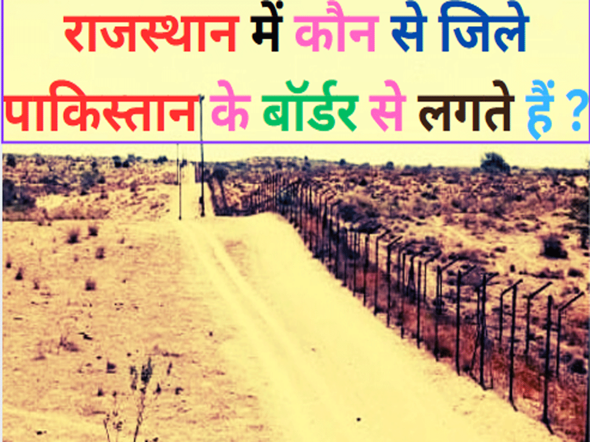 Trending Quiz districts of Rajasthan near to Pakistan border