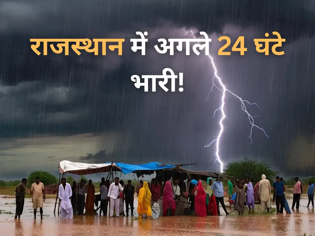 Rajasthan Weather | इन जिलों में आंधी-तूफान के साथ ताबड़तोड़ बारिश का अलर्ट