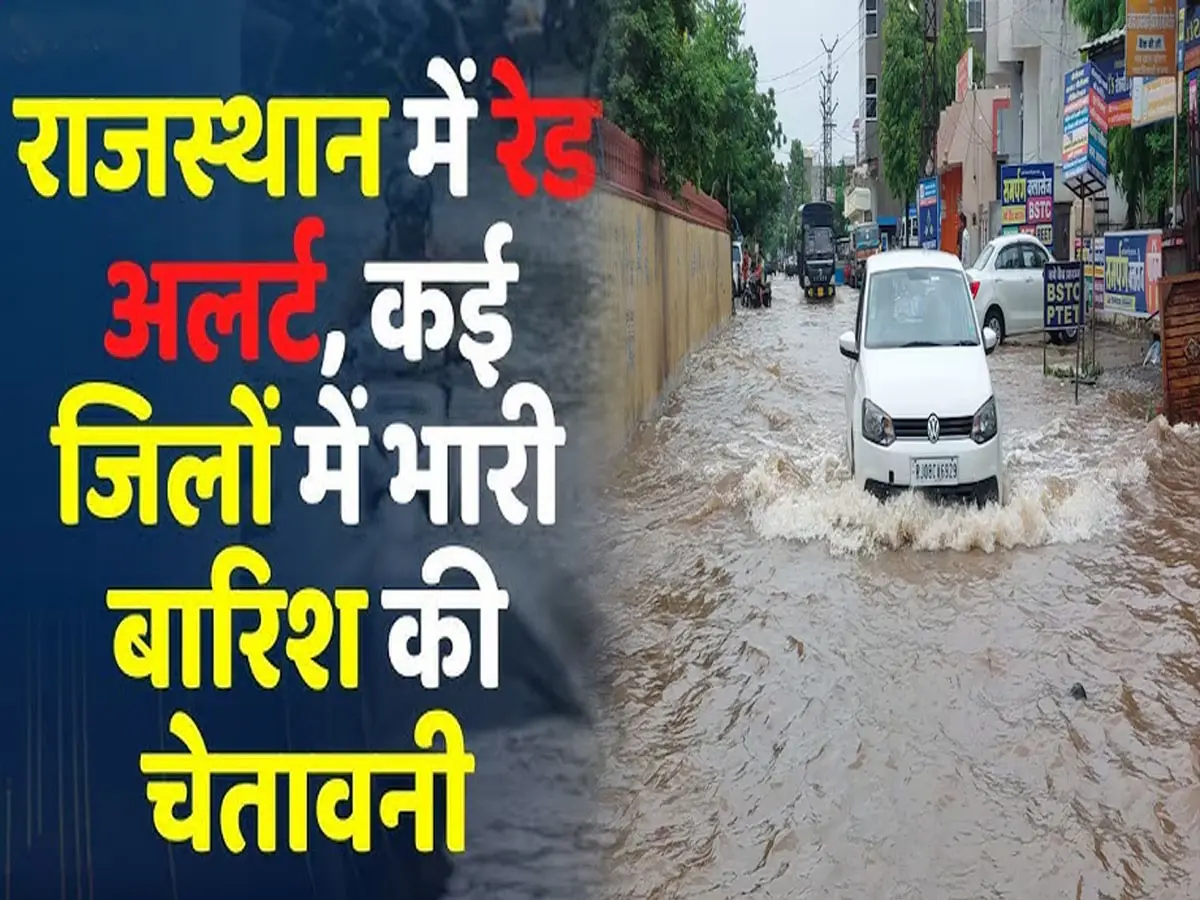 Rajasthan Weather Update | राजस्थान में आज दिखेगा बारिश का रौद्र रूप ...