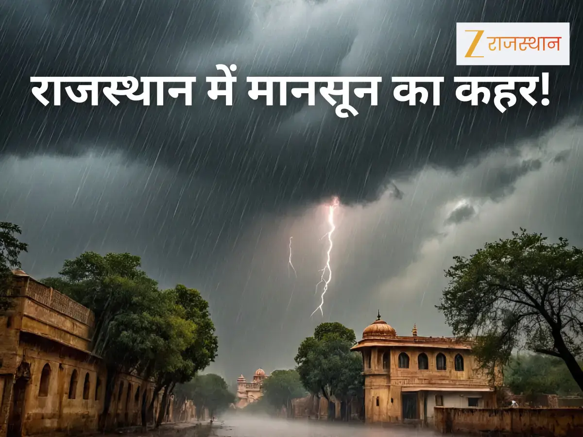 Rajasthan Weather Update | राजस्थान में बस थोड़ी देर में होने वाली है भारी से अति भारी बारिश ...