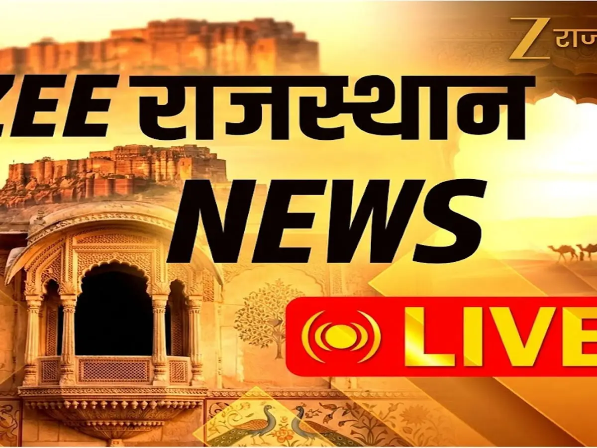 Rajasthan News Live | बंबोरी दौरे पर रहेंगे CM भजनलाल शर्मा, JJM घोटाले ...