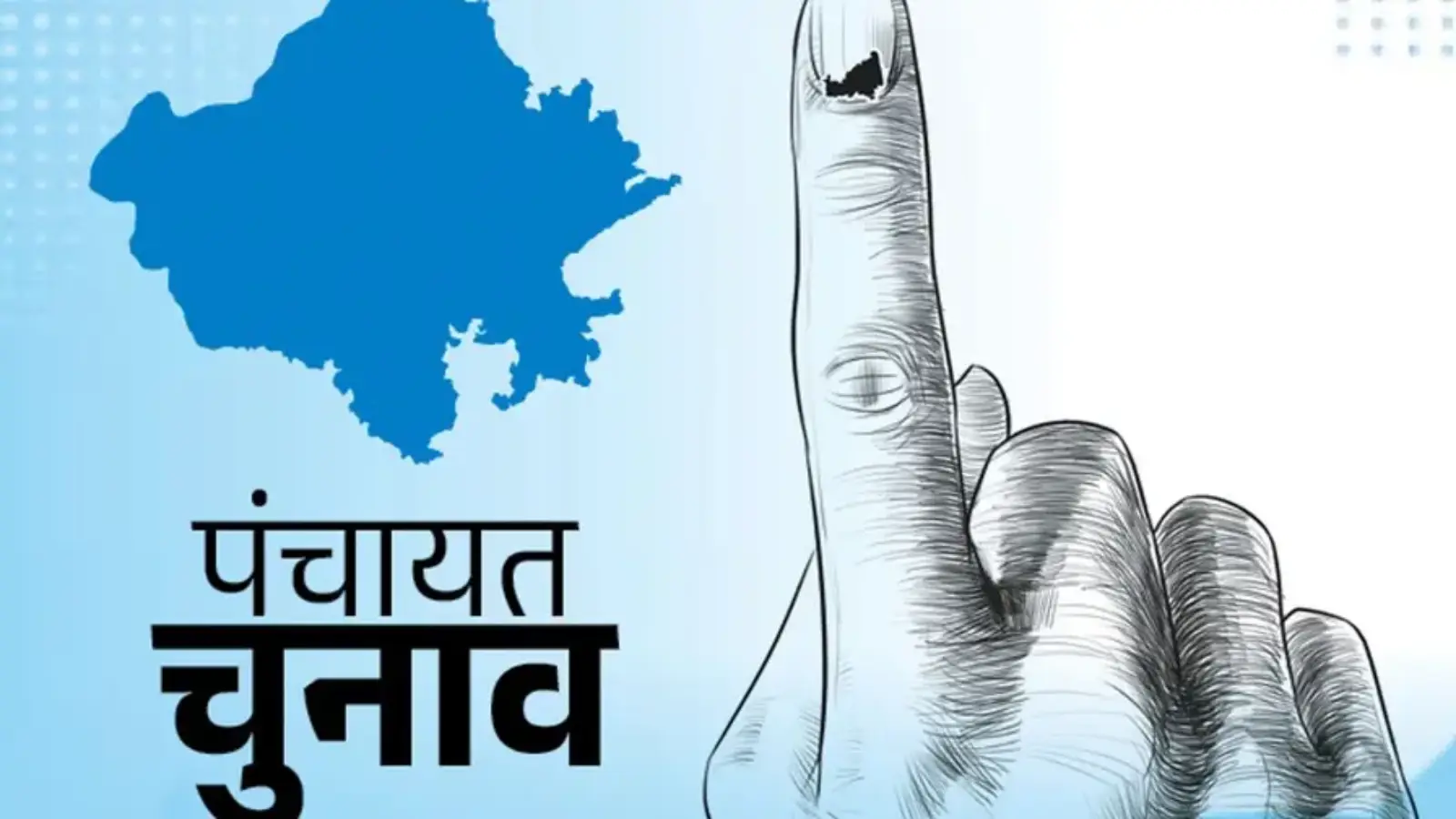 Rajasthan Panchayat Chunav|राजस्थान में पंचायत और निकाय चुनाव की तारीख ...