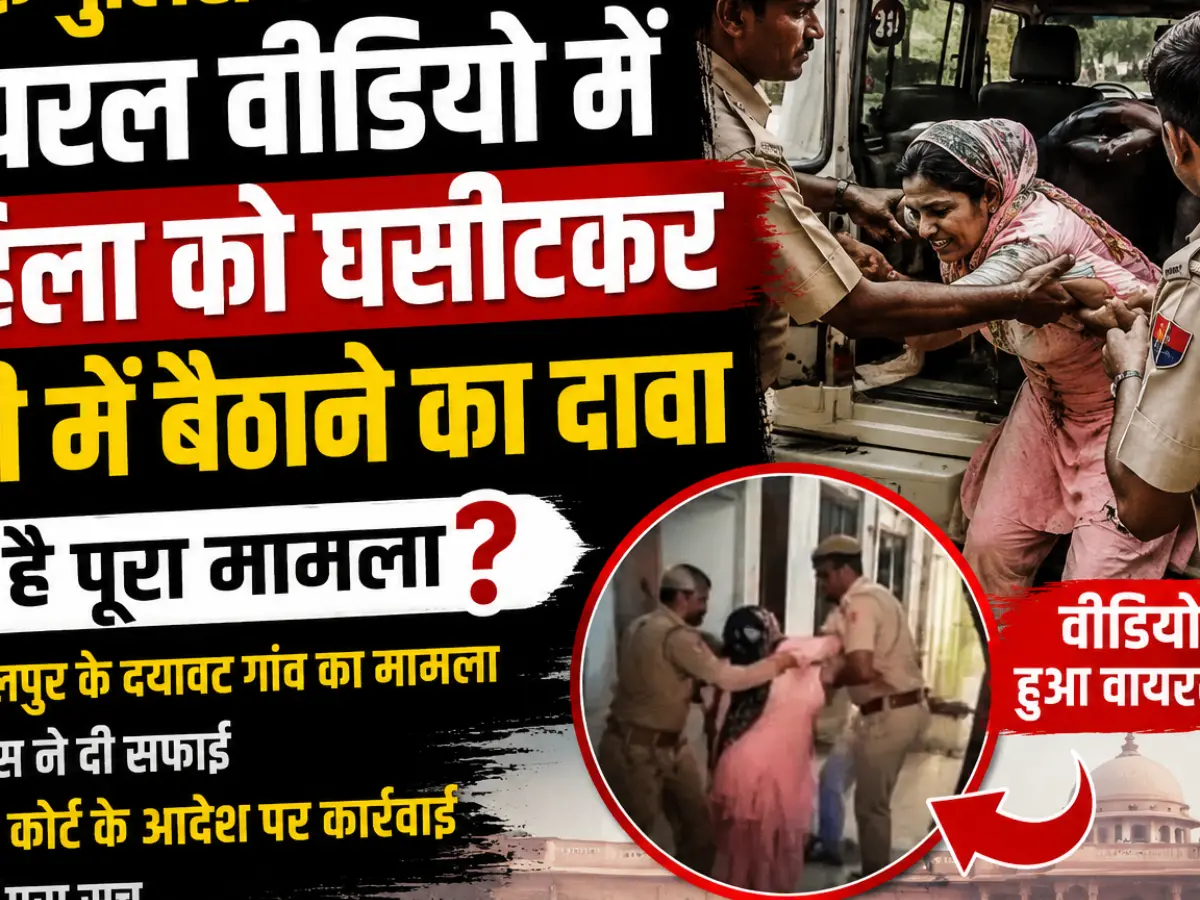 Churu Police drag woman into house | सादुलपुर में महिला को घसीट कर ले ...