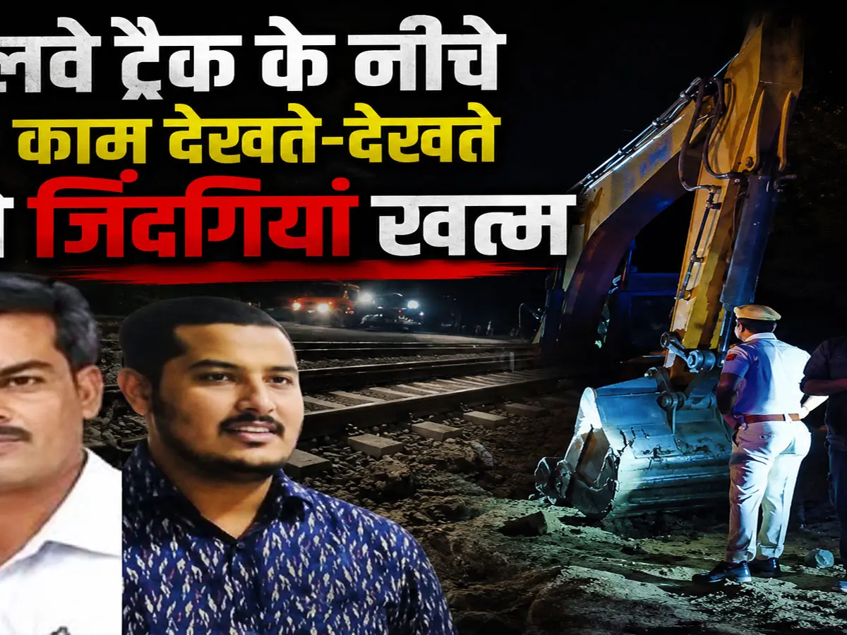 Kota | दिल्ली-मुंबई ट्रैक पर अंडरपास निर्माण के दौरान धंसी मिट्टी ...
