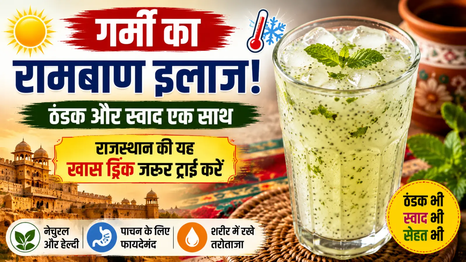 Rajasthani Kesar Lassi Recipe | गर्मी का रामबाण इलाज! ठंडक और स्वाद एक ...