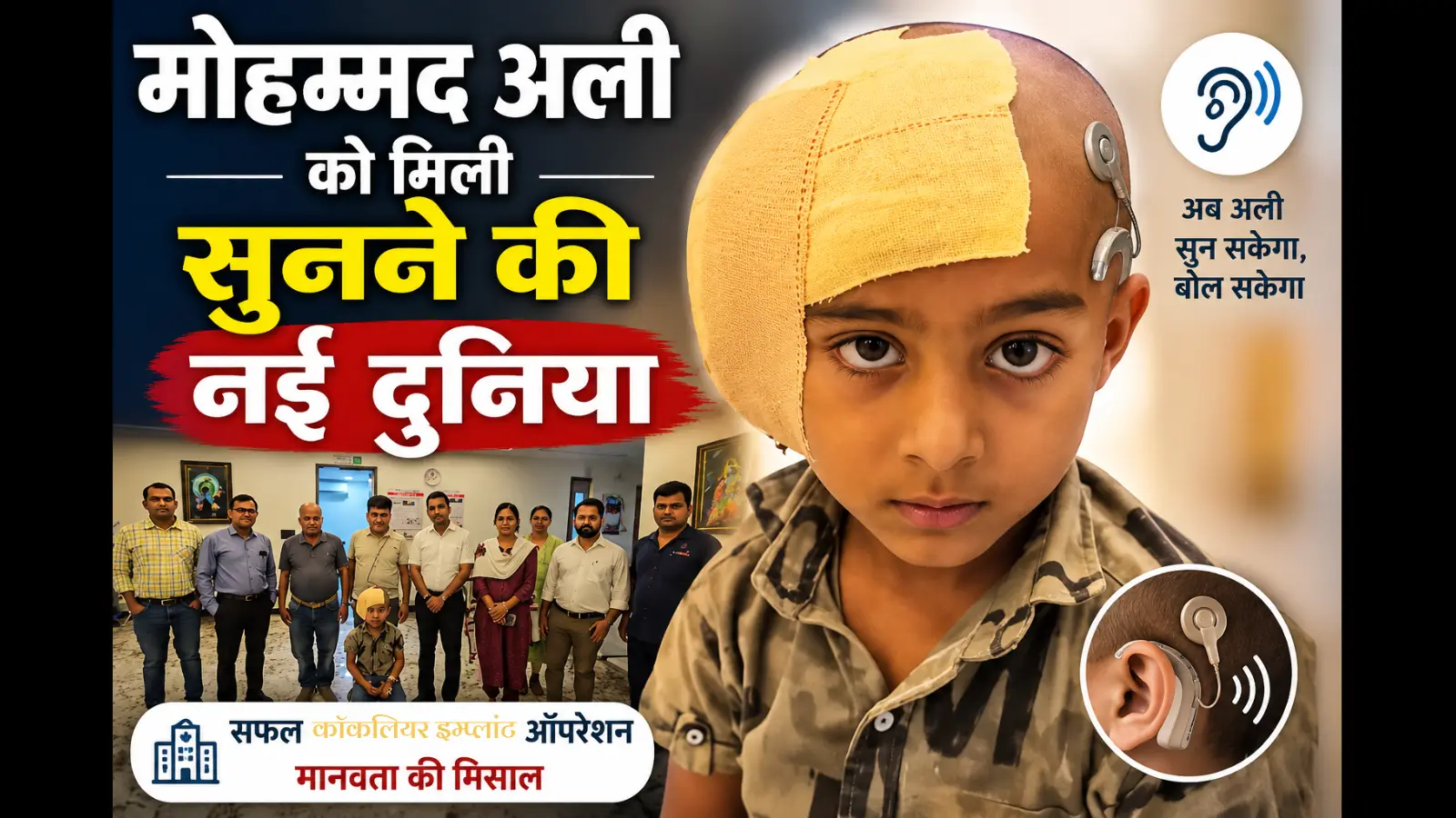 जन्म से खामोश दुनिया में जी रहे मासूम को मिली सुनने और बोलने की उम्मीद ...